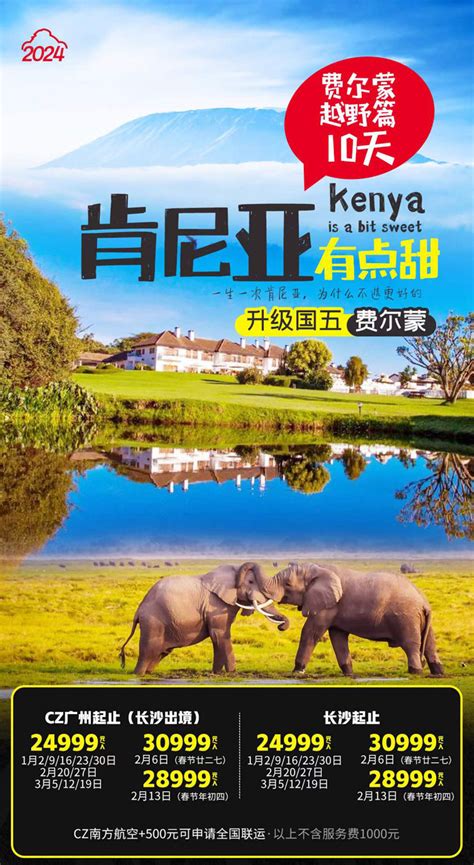 肯尼亚旅游费用肯尼亚旅游线路价格报价要多少钱深圳国旅官网