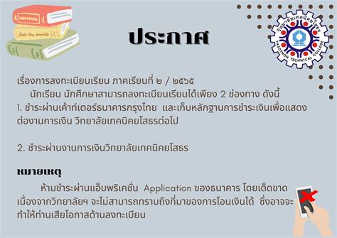 ประกาศวิทยาลัยเทคนิคยโสธร เรื่อง วิทยาลัยเทคนิคยโสธร