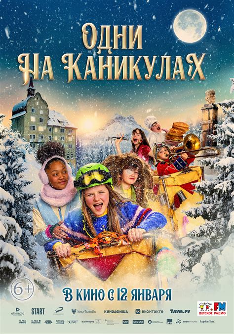 Постеры Одни на каникулах Постер фильма «Одни на каникулах 2022 3915754