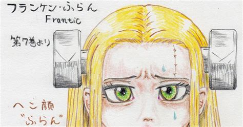 フランケン・ふらん フランケン・ふらん Frantic 第7巻より（感想など） 黒井謙wf冬6 07 6のイラスト Pixiv