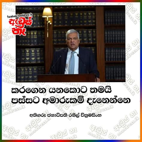 රනිල් ජනාධිපති වීම ආසියාවට ලොකු ආරක්‍ෂාවක් Page 2 Elakiri