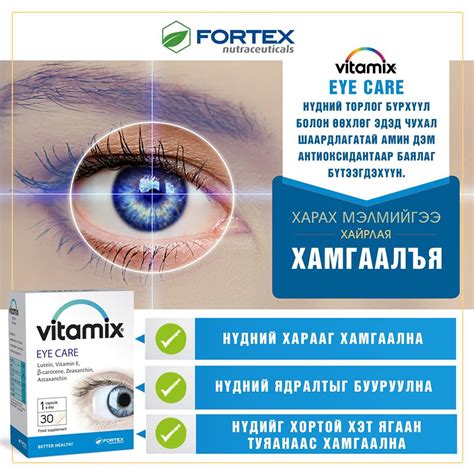 Vitamix витамин Eye Care бүтээгдэхүүний найрлаганд