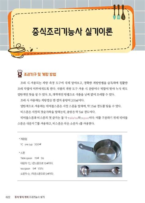알라딘 미리보기 2023 중식 일식 복어 조리기능사 실기시험문제