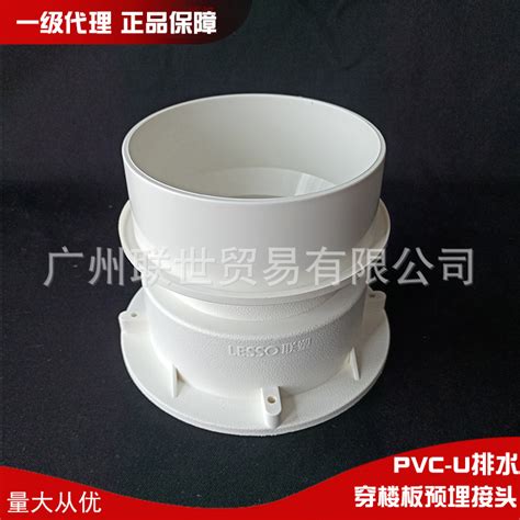 广东联塑PVC止水节110穿楼板预埋接头pvc排水建筑配件不含税 阿里巴巴