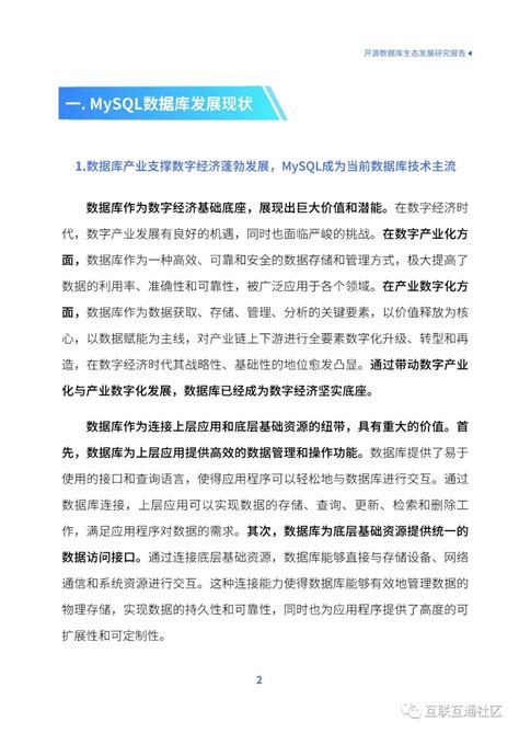 开源数据库生态发展研究报告（2023年） csdn博客