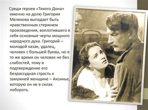Образ Григория Мелихова. «Тихий Дон» Шолохов М. А - презентация онлайн
