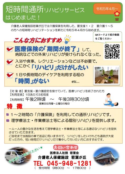 介護老人保健施設 若葉が丘 短時間通所リハビリサービス ご案内 医療法人社団 若葉会つづき病院介護老人保健施設若葉が丘などグループ施設のご案内