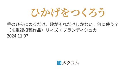 それだけの砂（仲仁へび（旧：離久）） カクヨム