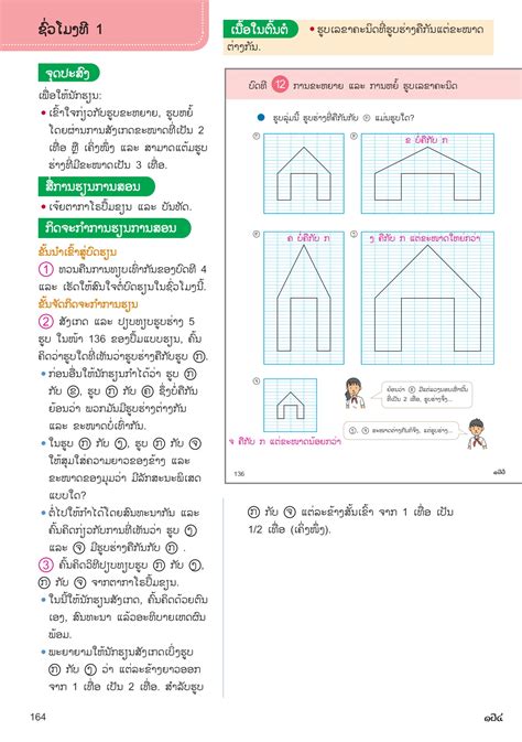 ປຶ້ມຄູ່ມືຄູ ຄະນິດສາດ ປ 5 Ltmd7471 Page 165 Flip Pdf Online Pubhtml5