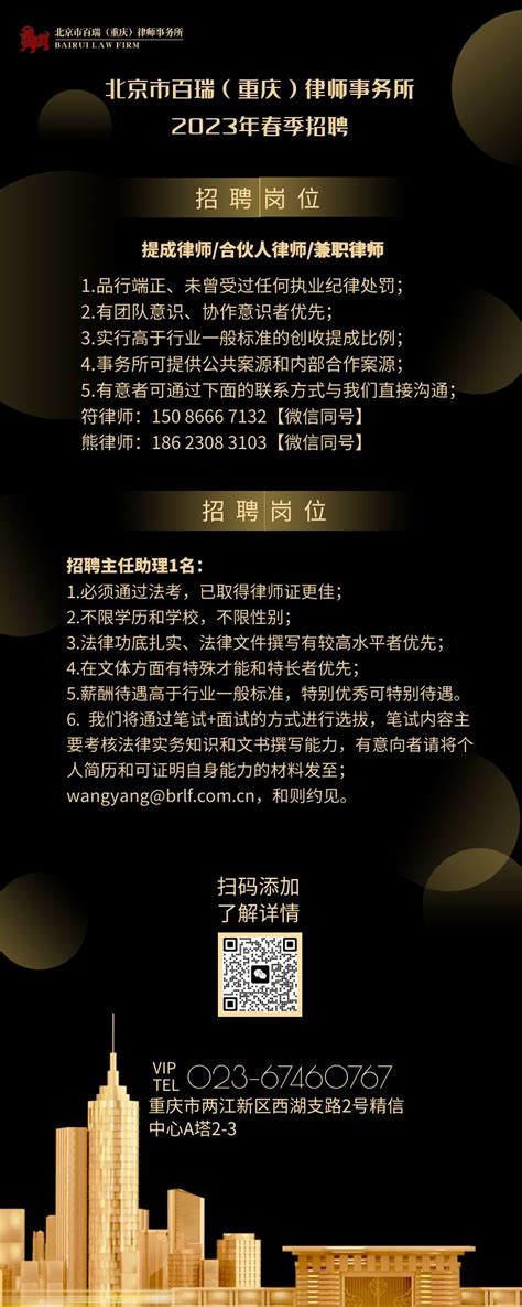 百瑞动态百瑞重庆丨春季招聘百瑞要闻 北京市百瑞律师事务所官方网站