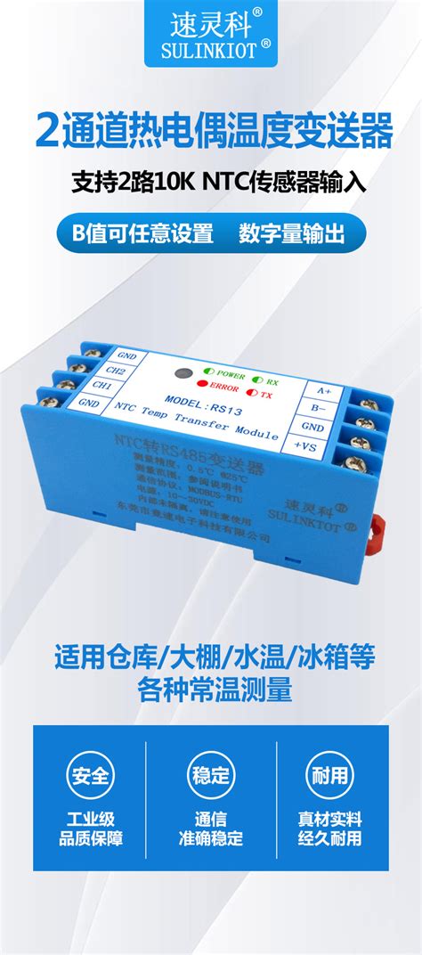 温度采集模块 Rs13模块 速灵科