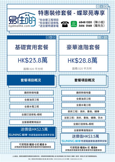2022 蝶翠苑新居裝修特惠套餐推介 ，選用易住d裝修工程 即送蘇寧電器特價優惠套餐 易住啲装饰工程官网