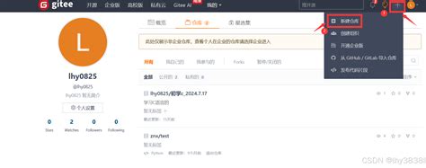 Gitee的注册和使用个人gitee空间地址怎么注册 Csdn博客