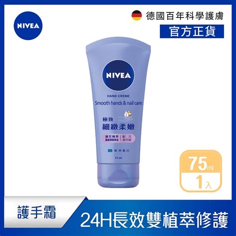 Nivea 妮維雅 絲滑柔嫩修護護手霜 75ml保濕護手護指霜德國妮維雅 身體乳 Yahoo奇摩購物中心
