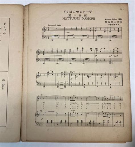 セノオ楽譜 No．10 独唱ドリゴーのセレナーデ ドリゴ作曲 堀内敬三譯詞 金沢書店 古本、中古本、古書籍の通販は「日本の古本屋」