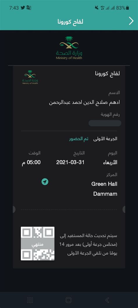 تطبيق توكلنا On Twitter الآن يمكنك استعراض الجوازالصحي الخاص بك