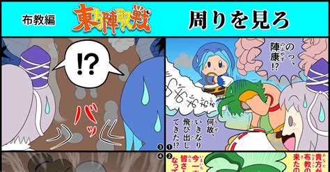 東方 布教編 ☯東方陣取戦☯ 周りを見ろ 🍎bank🍏のマンガ 漫画 東方4コマ 4コマ Pixiv