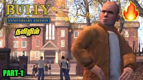 Bully Anniversary Edition Part 1 Funny Gameplay Techkittamil Youtube