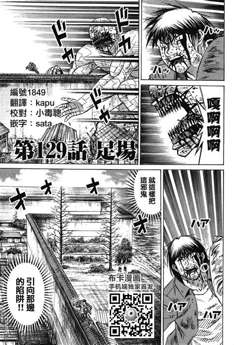 彼岸島 最後的47天第129話 足場 第1頁 劇情 奴奴漫畫