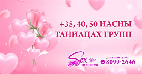 35 40 50 насны танилцах групп