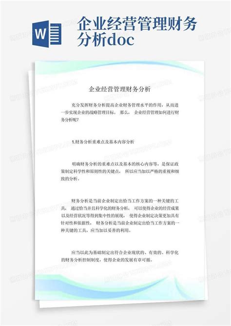 企业经营管理财务分析docword模板下载编号qxwwpegm熊猫办公