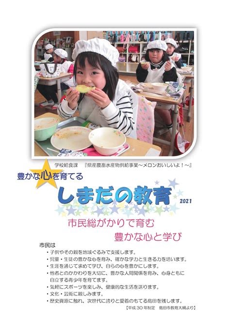 しまだの教育 • 島田市子育て応援サイト しまいく