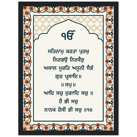 Mool Mantar Wooden Frame Wall Art Gurmukhi Sikh Art Home Decor Poster