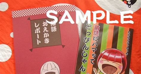 落語 【c91冬コミ落語本新刊サンプル】 たかはしみっちっちのマンガ 漫画 似顔絵 冬コミ Pixiv
