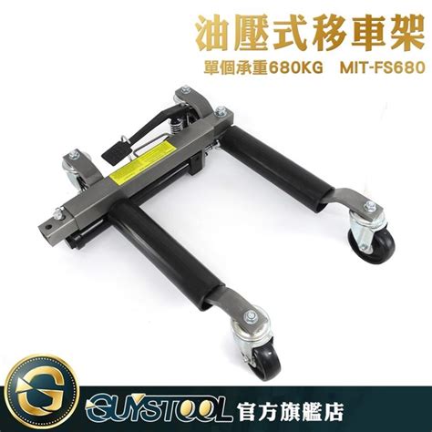 Guystool 可伸縮 移動拖車架 小卡車 汽修推車工具 移車架 挪車架 Mit Fs680 耐重省力 道路救援 其他手工具