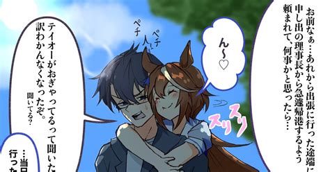 トウカイテイオーウマ娘 トレーナーとダウナーテイオー。 ノットアイのイラスト Pixiv