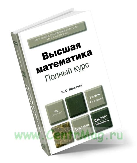 Высшая математика. ISBN: 978-5-9916-3325-3 - купить книгу в интернет ...