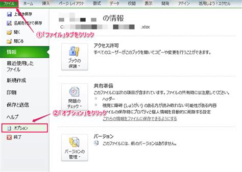 【excel2010】enterキーを押した後にセルの移動する方向を設定する方法