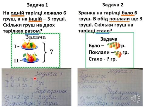 Конспект уроку з математики для 1 класу на тему Задачі на знаходження