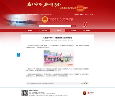 茶陵县开展第31个全国土地日宣传周活动