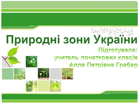 Каталог файлів Персональний сайт учителя початкових класів А П Грабар