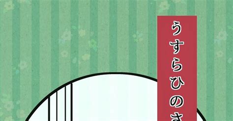 戀心中】 【戀心中】薄氷のささめき【川開き】 のら＠残業の民のマンガ Pixiv