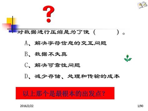 第2章 多媒体数字编码word文档在线阅读与下载无忧文档