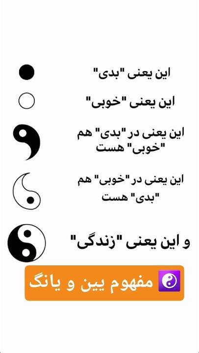 مفهوم یینویانگ تعادلانرژی زندگی فنگشویی Shortvideo تکنیک فنگ