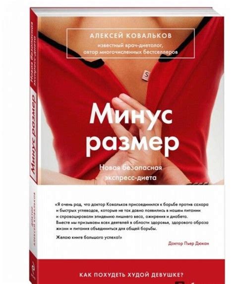 Ковальков Минус размер. Новая безопасная экспресс-диета Minus razmer A ...