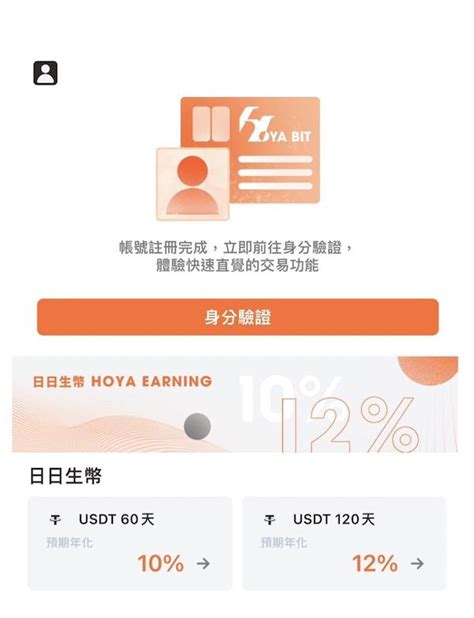 交易所 Hoya Bit App上線！慶全站交易免手續費、台幣買usdt最優惠限時活動 動區動趨 最具影響力的區塊鏈新聞媒體