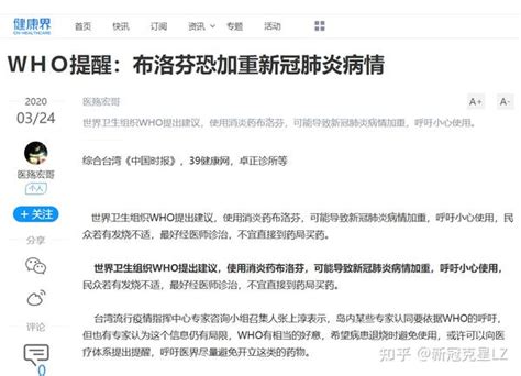 布洛芬可能导致新冠病情加重的原理 知乎