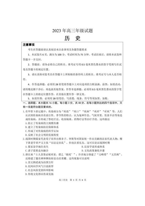2023届江苏省徐州市高三下学期5月高考考前打靶模拟（三模）历史试题及答案 教习网试卷下载