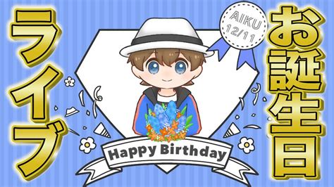 【誕生日ライブ】アイクさんおめでとう‼fifaやるぞ～！【あかがみん赤髪のとも】 Youtube