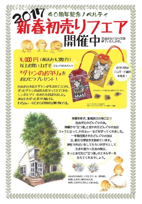 Yahooオークション わちふぃーるど 猫のダヤン 非売品 ダヤンのお守