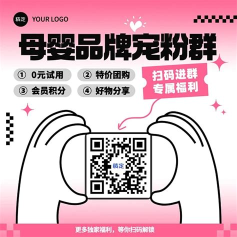 母婴品牌福利社群二维码拓客引流方形海报素材 花瓣网