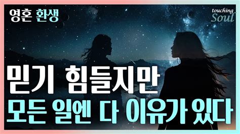 끝없는 환생 우리는 죽지 않는다 다른 차원의 영적 존재로부터 보내온 메시지 YouTube