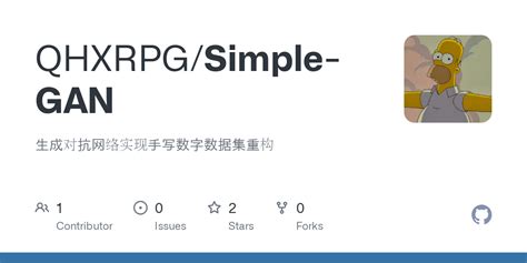 GitHub QHXRPG Simple GAN 生成对抗网络实现手写数字数据集重构