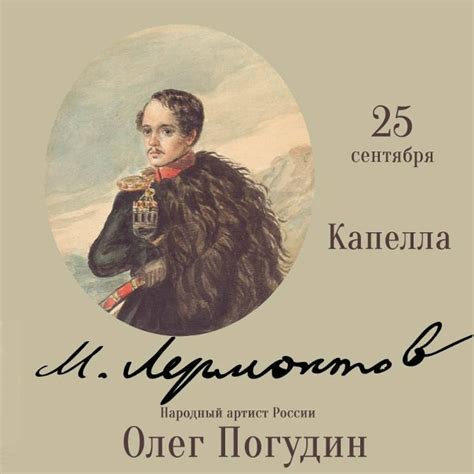 15 октября 1814 года родился Михаил Юрьевич Лермонтов Георгий Адамович писал «В лермонтовской
