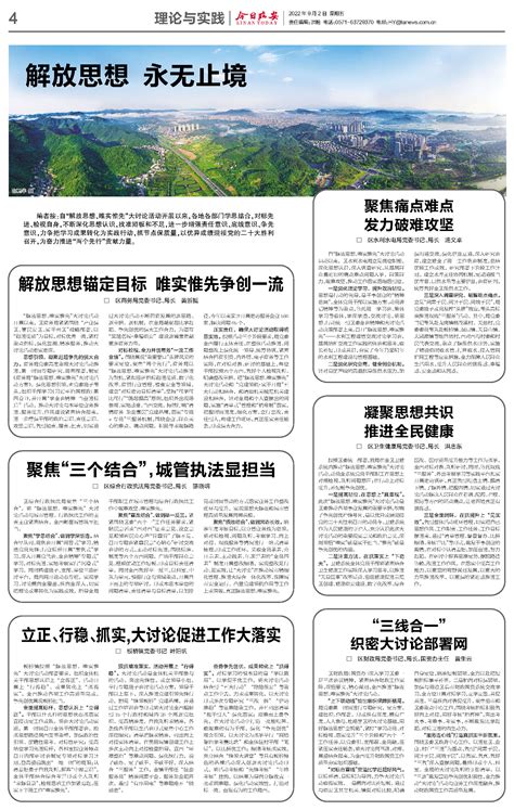 解放思想 永无止境 今日临安