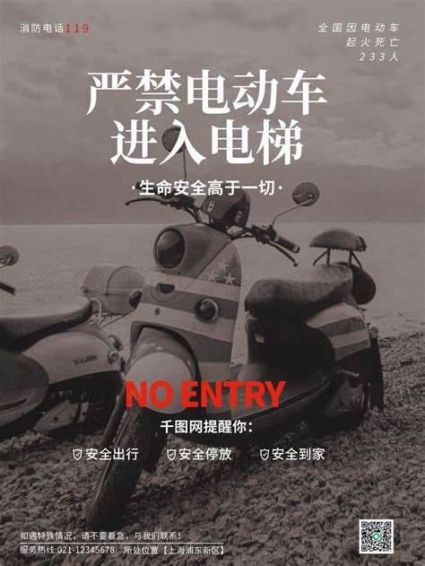 电动车公益海报 消防火灾严禁电动车进入电梯海报 矢量图免费下载 Psd格式 3543像素 编号44001075 千图网